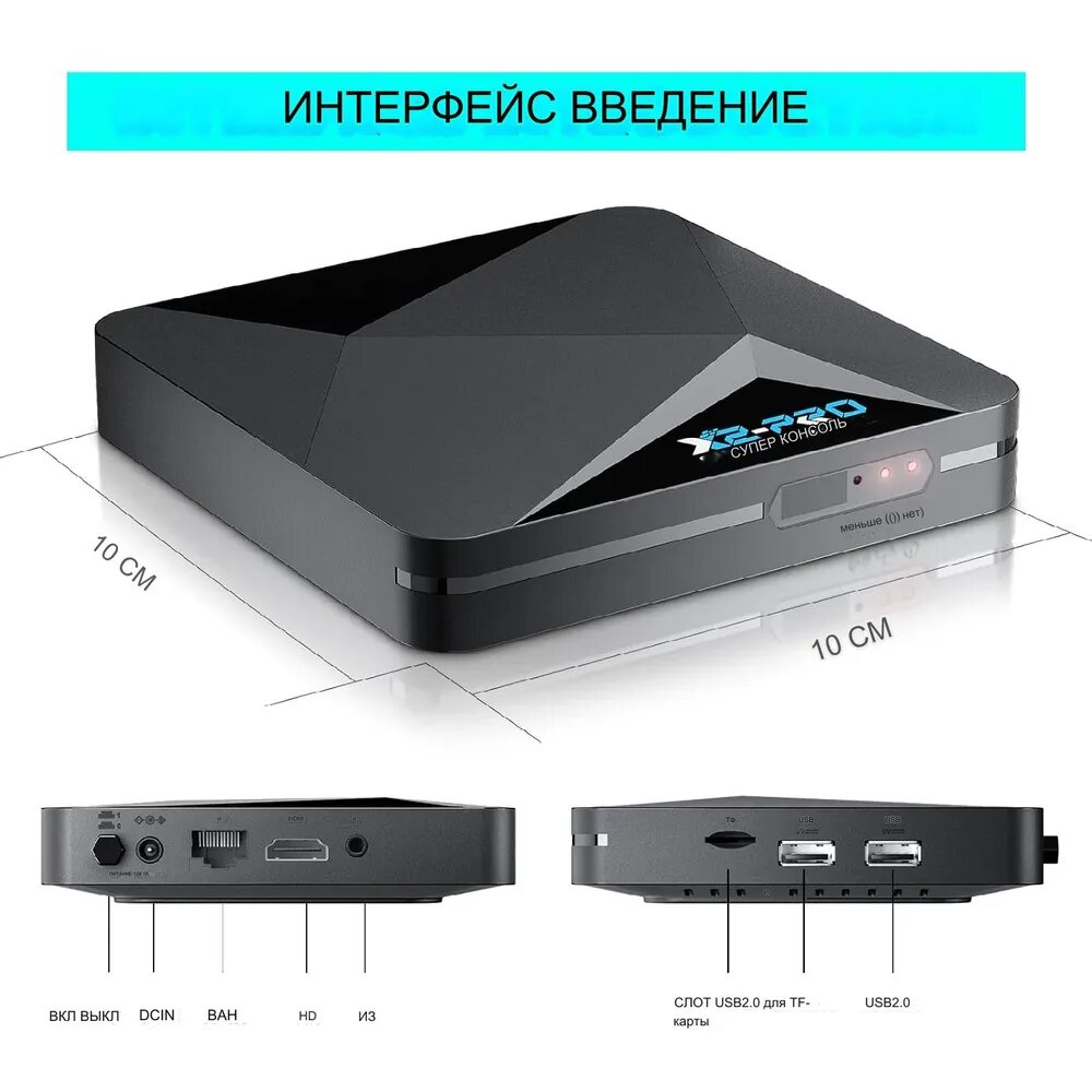 Super Console X2 PRO это домашняя консоль, объединяющая три системы в одну, с возможностью многопользовательского игрового процесса и более 70 000 встроенных игр.