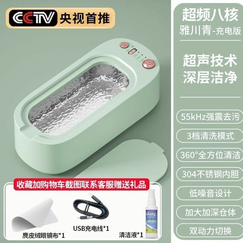 Ультразвуковая машина для чистки очков, полностью автоматическая многофункциональная машина для чистки, очиститель для часов и ювелирных изделий, бытовая чистящая машина.