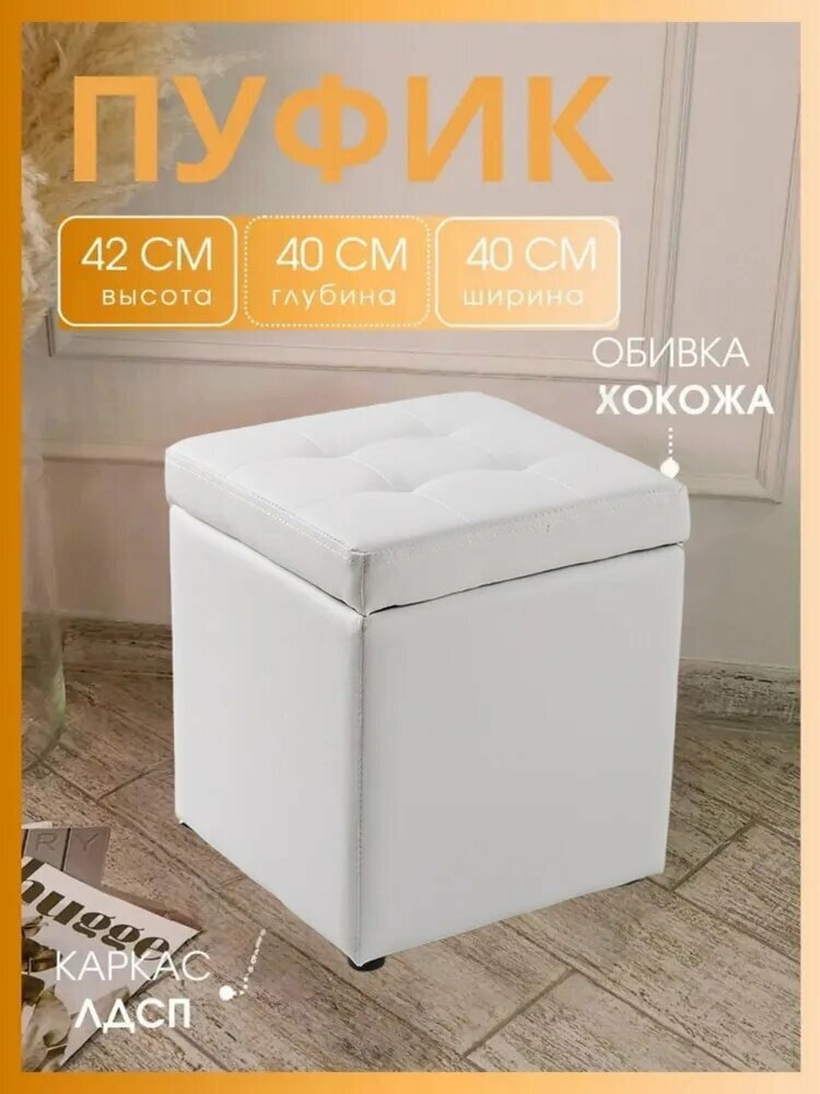 Пуф, Искусственная кожа, Натуральная кожа, 30х30х35 см