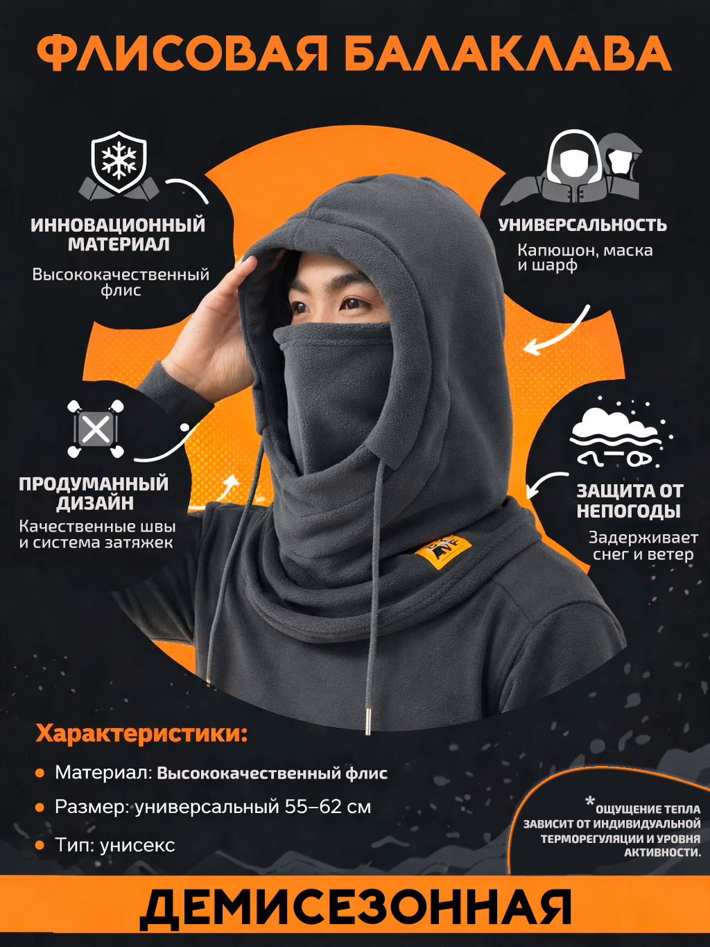 Балаклава для мужчин и женщин