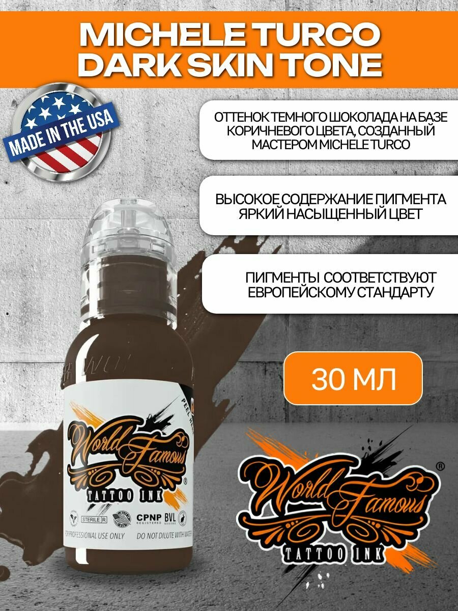 Краска для тату World Famous - Michele Turco Dark Skin Tone (США 1 OZ - 30 МЛ)