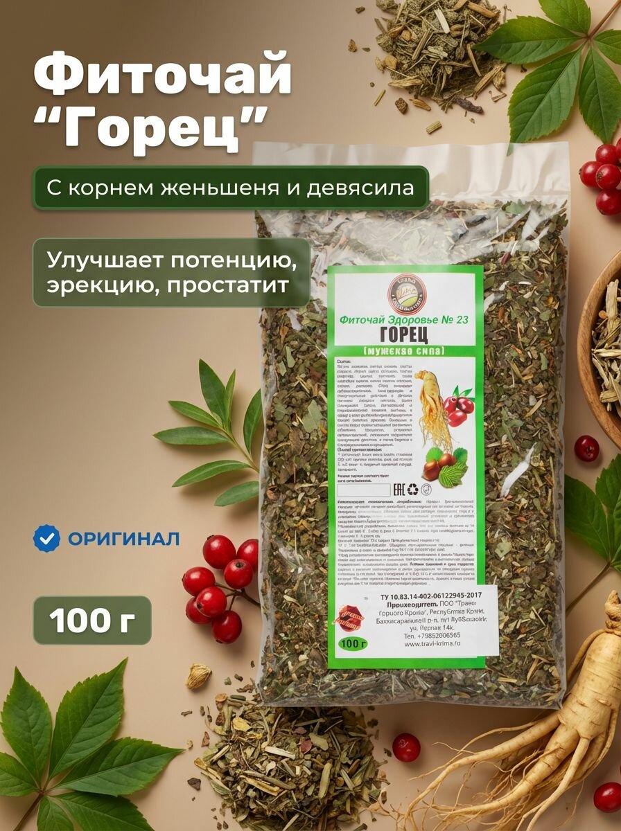 Сбор травяной Горец мужская сила, На здоровье № 23 для поддержки мочеполовой системы и энергии, 100 г