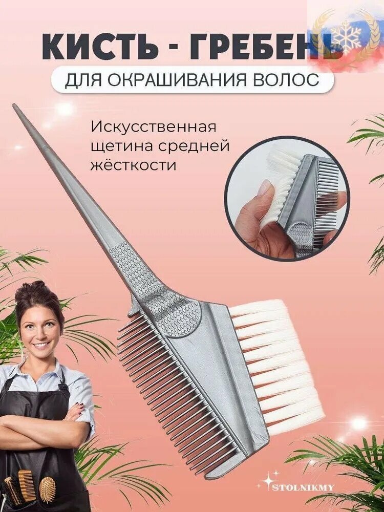 Кисть для окрашивания волос Для кремовых текстур