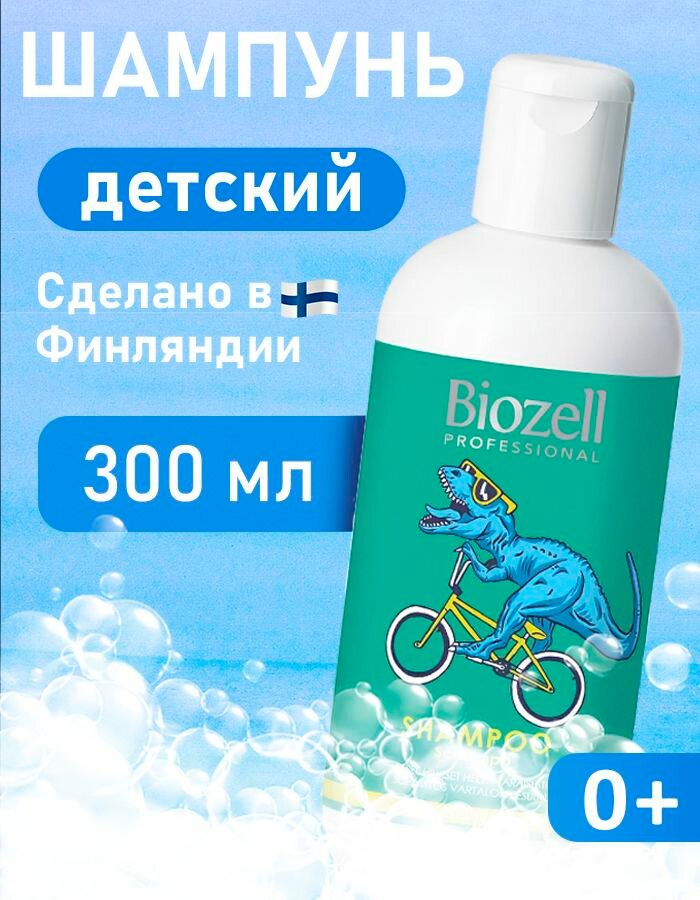Детский шампунь biozell, 300мл