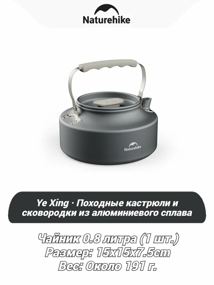 Naturehike Кастрюля, Алюминиевый сплав, 0,8 л, 1 шт
