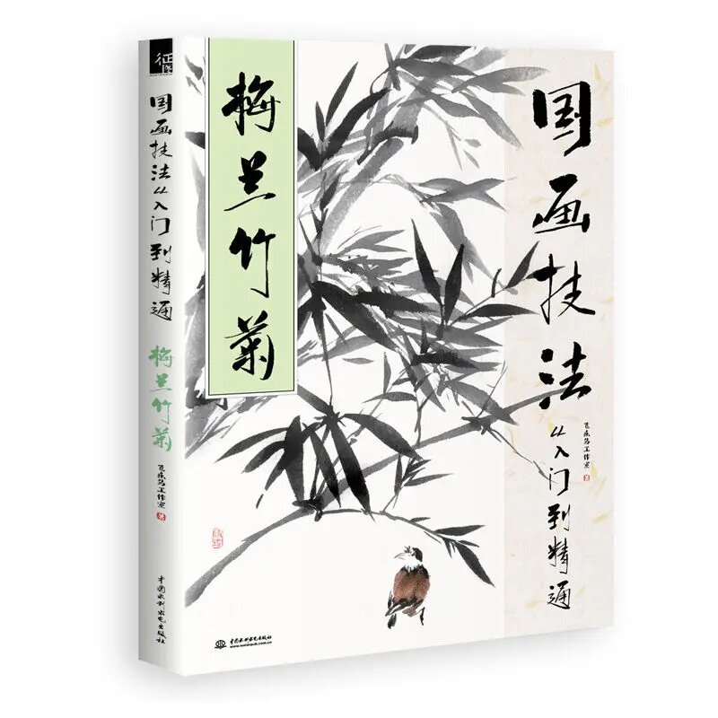 Книга по традиционной китайской живописи B