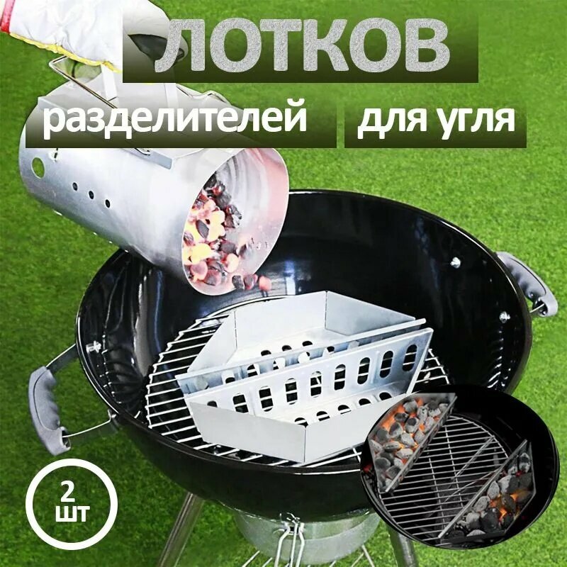 Комплект лотков-разделителей для угля