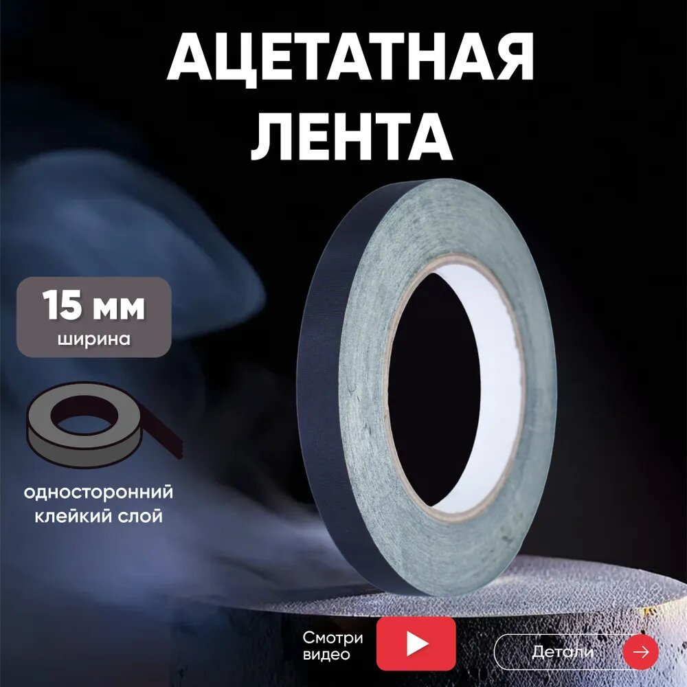 Изолента 15 мм 30 м, 1 шт.