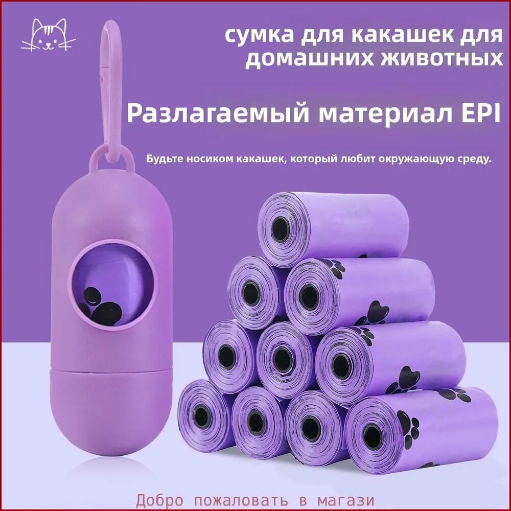 Биоразлагаемые мешки для мусора для кошек и собак 5 рулонов