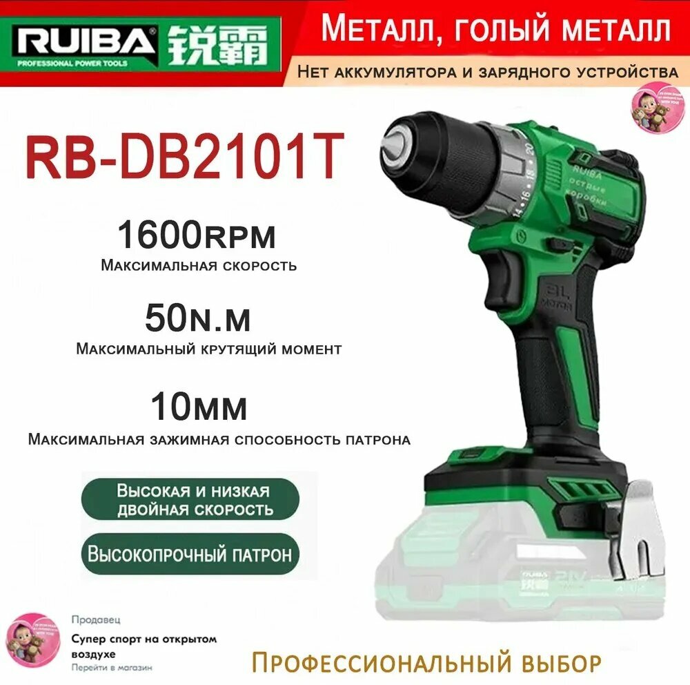 Дрель-шуруповерт, 21 В, 50 Нм, 0 АКБ