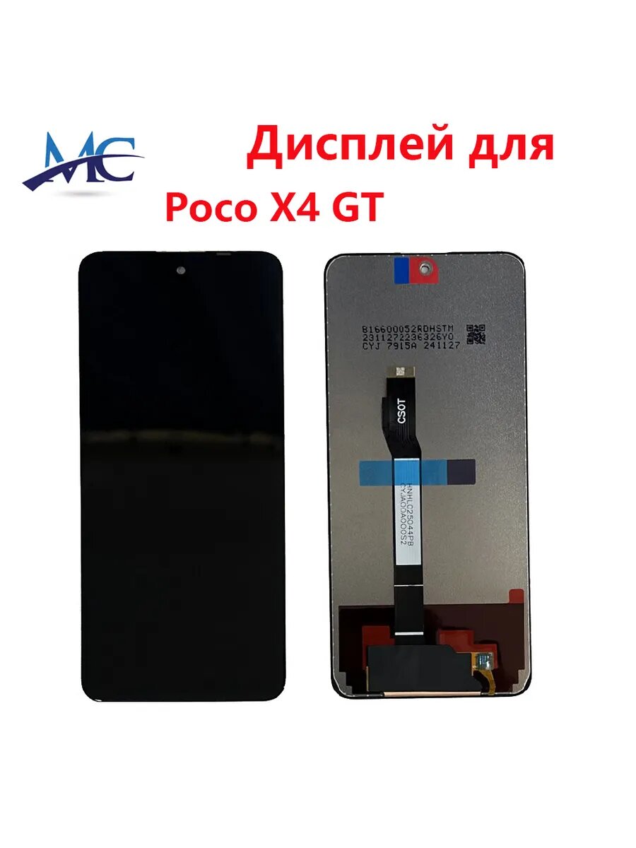 Дисплей для Xiaomi Poco X4 GT
