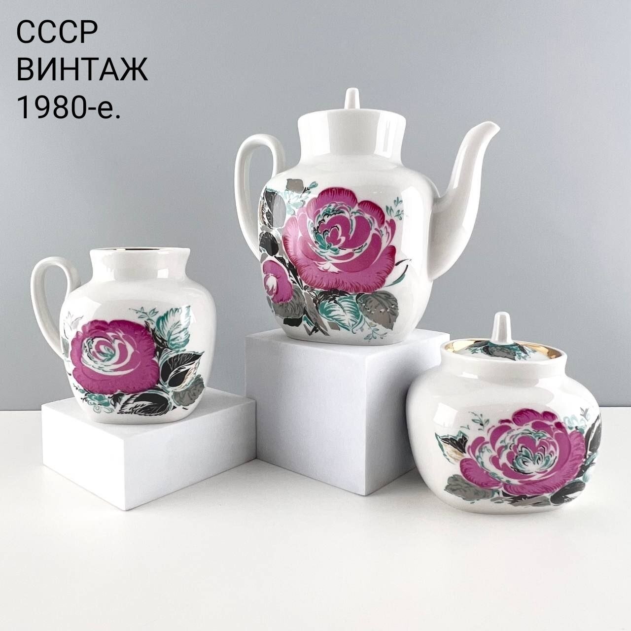 Винтажный чайный набор "Пионы". Чайник, сахарница, молочник. Фарфор ЛФЗ. СССР, 1970-е.