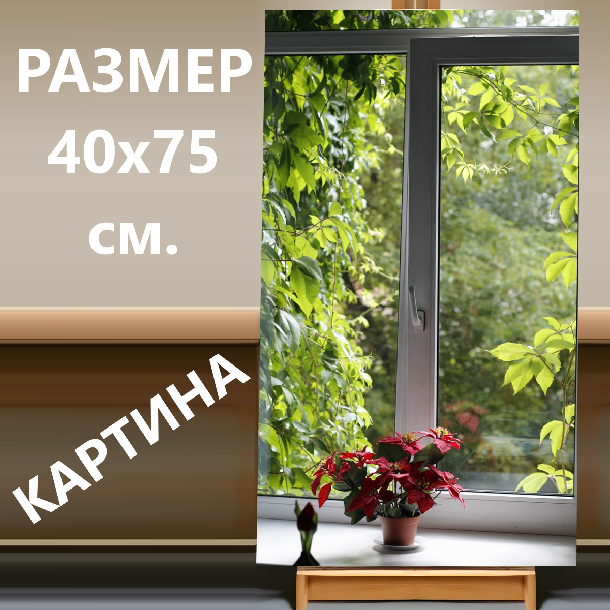 Картина на холсте "Окно, зеленый, ставня" на подрамнике 75х40 см. для интерьера