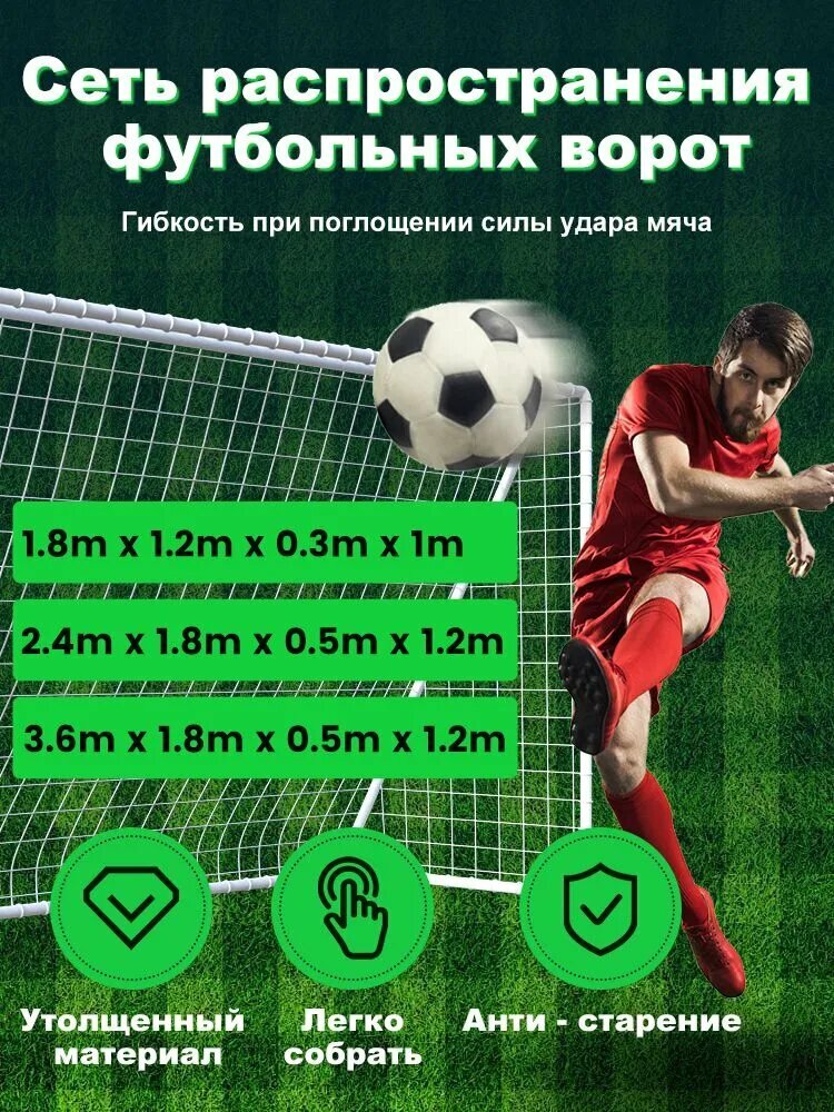 Футбольная сетка