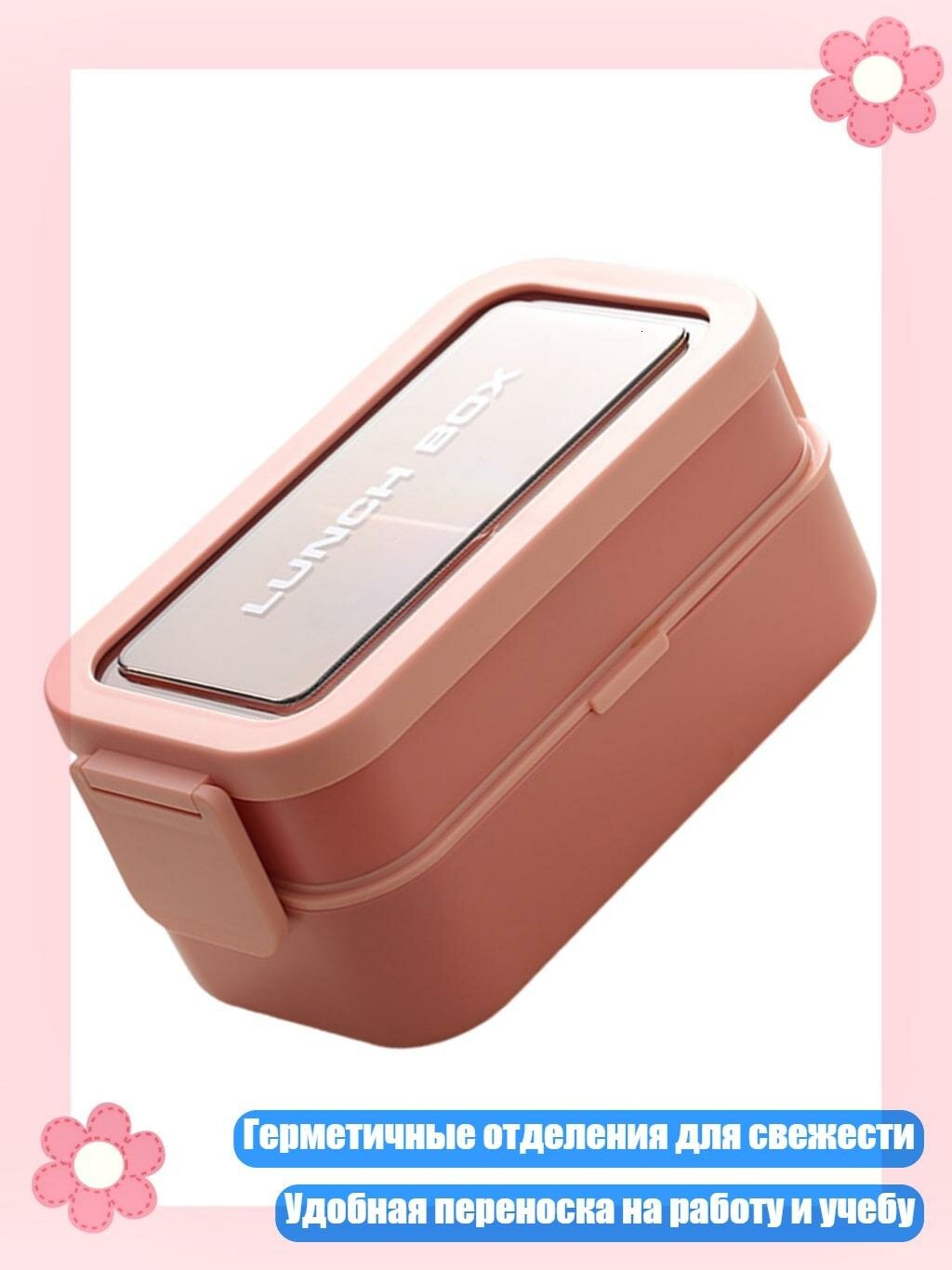 Контейнер для бенто, 2 яруса, термоизоляция, Двухслойный розовый