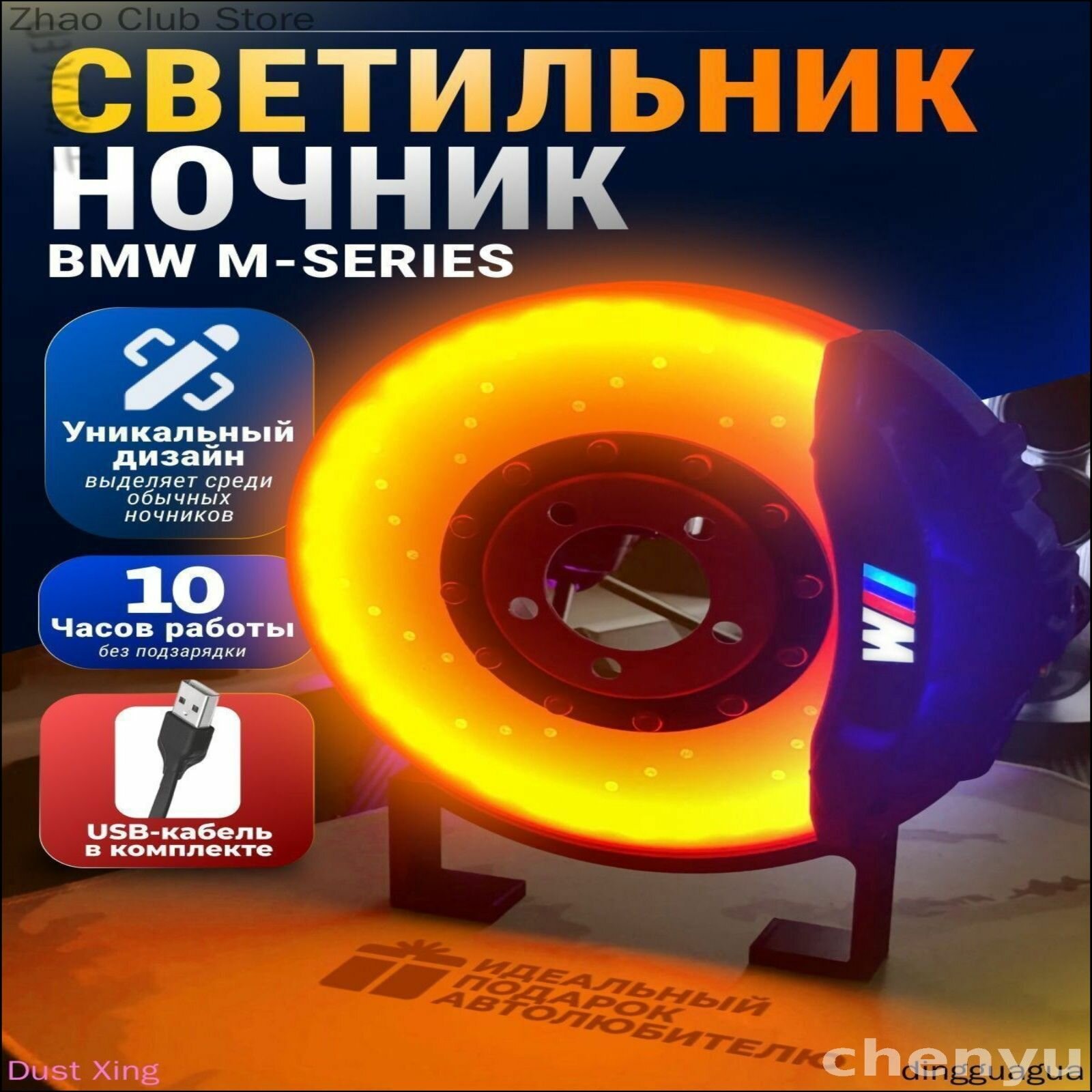 Тормозной диск BMW MLZY, эксклюзивная атмосферная лампа