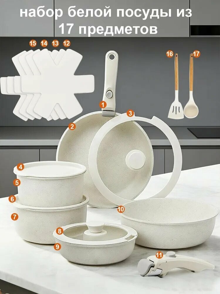 Набор посуды для приготовления, 17 предм. Сковорода с антипригарным покрытием