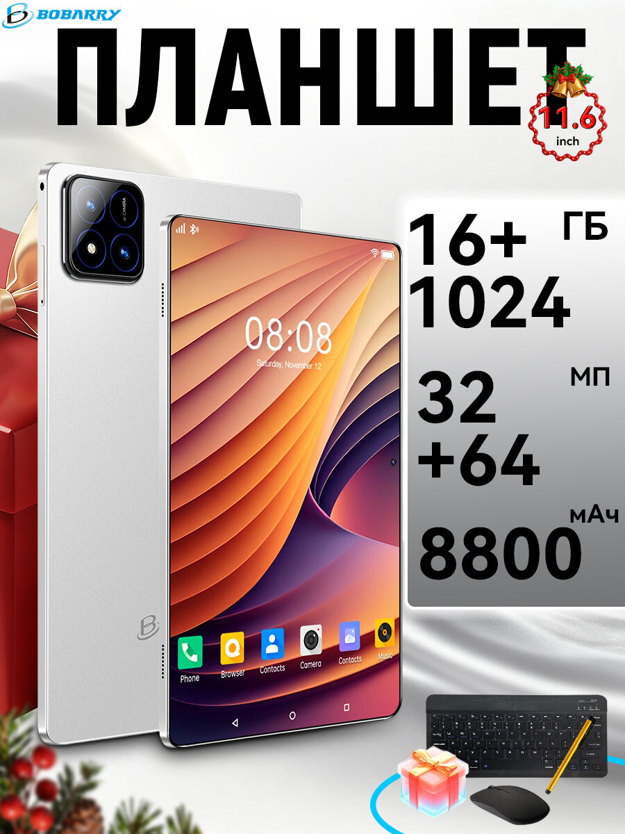 Игровой планшет PAD7 Pro 16+1024 ГБ, Android 14, Snapdragon 8s Gen3, 90 Гц, 8800 мАч