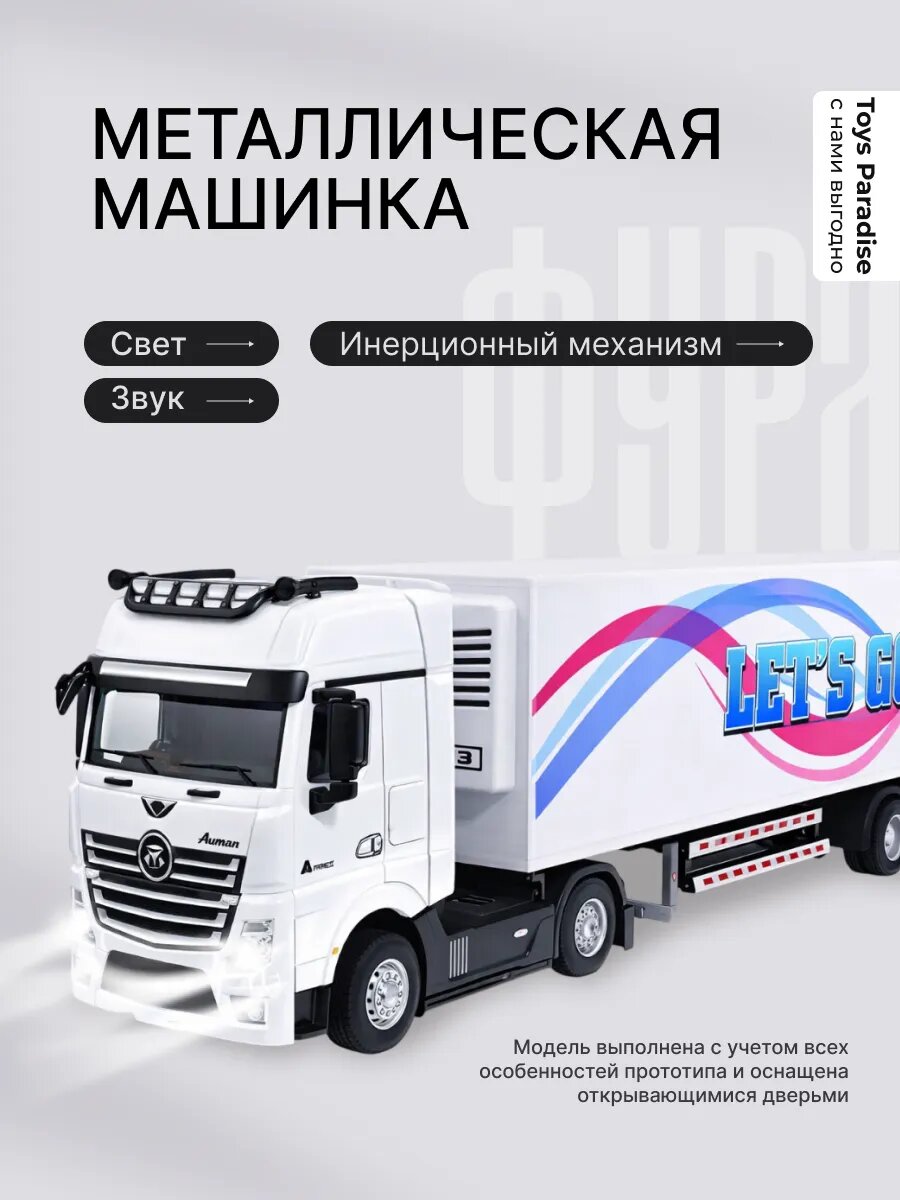Коллекционная машинка "Фура Грузовик", 37 см, инерционная, звуковая, световые эффекты