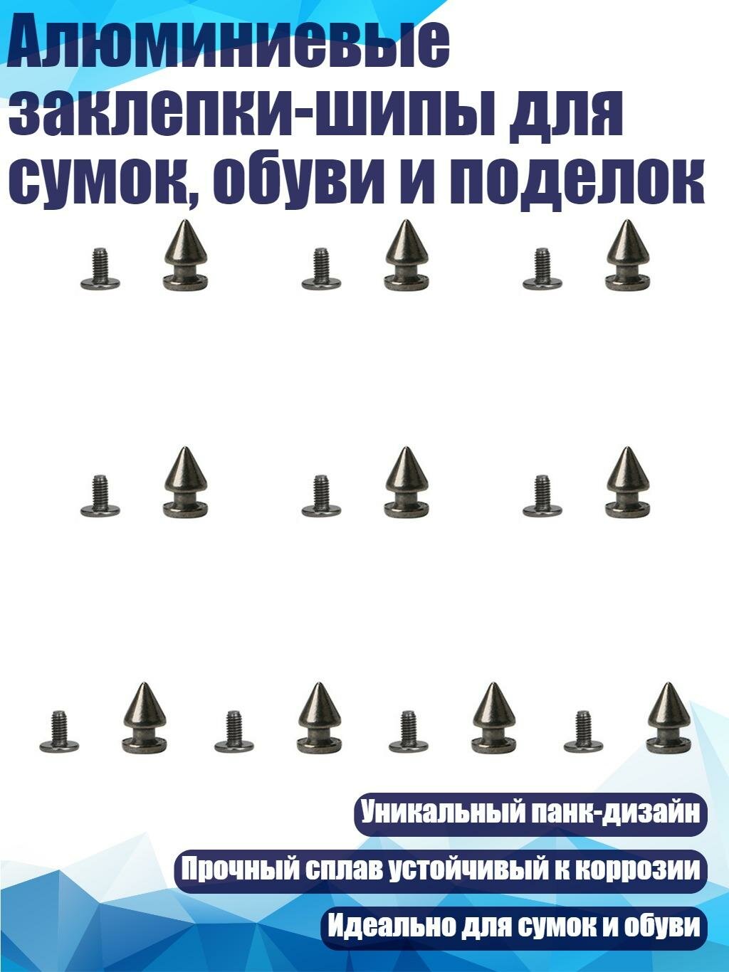 Алюминиевые заклепки-шипы для сумок, обуви и поделок, пистолет черный - 16 башен - близнецов 8x12