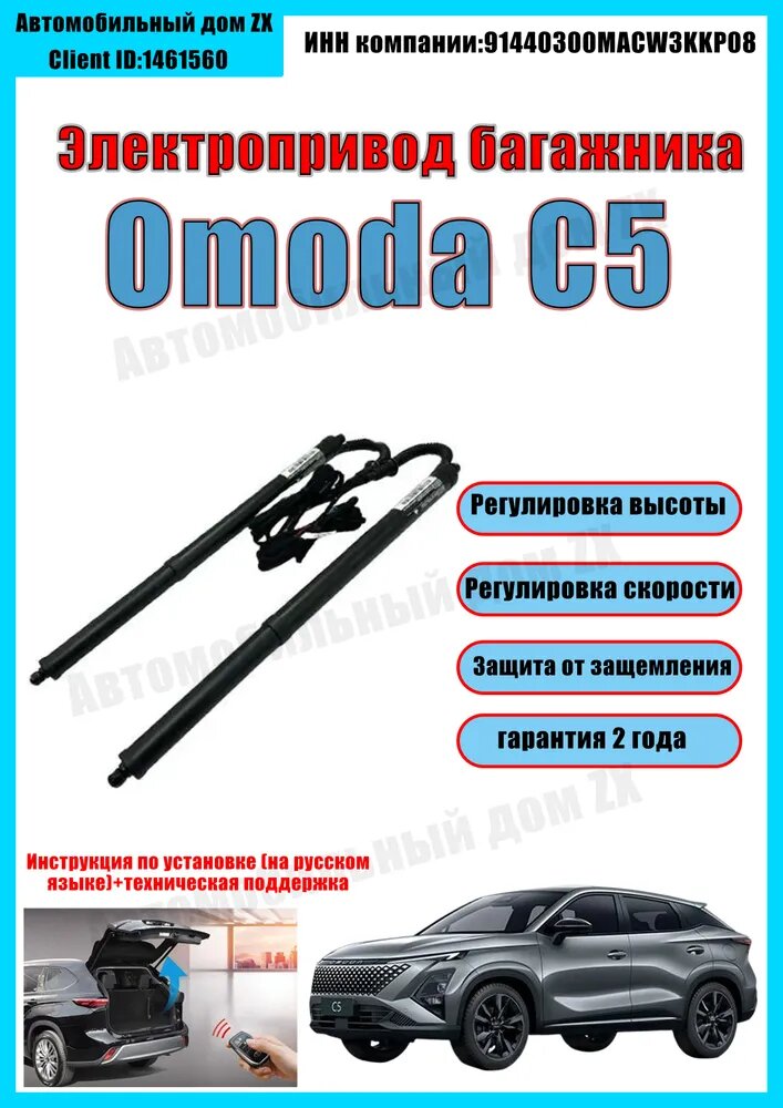 Электропривод багажника omoda c5(Бесплатное видео по установке)