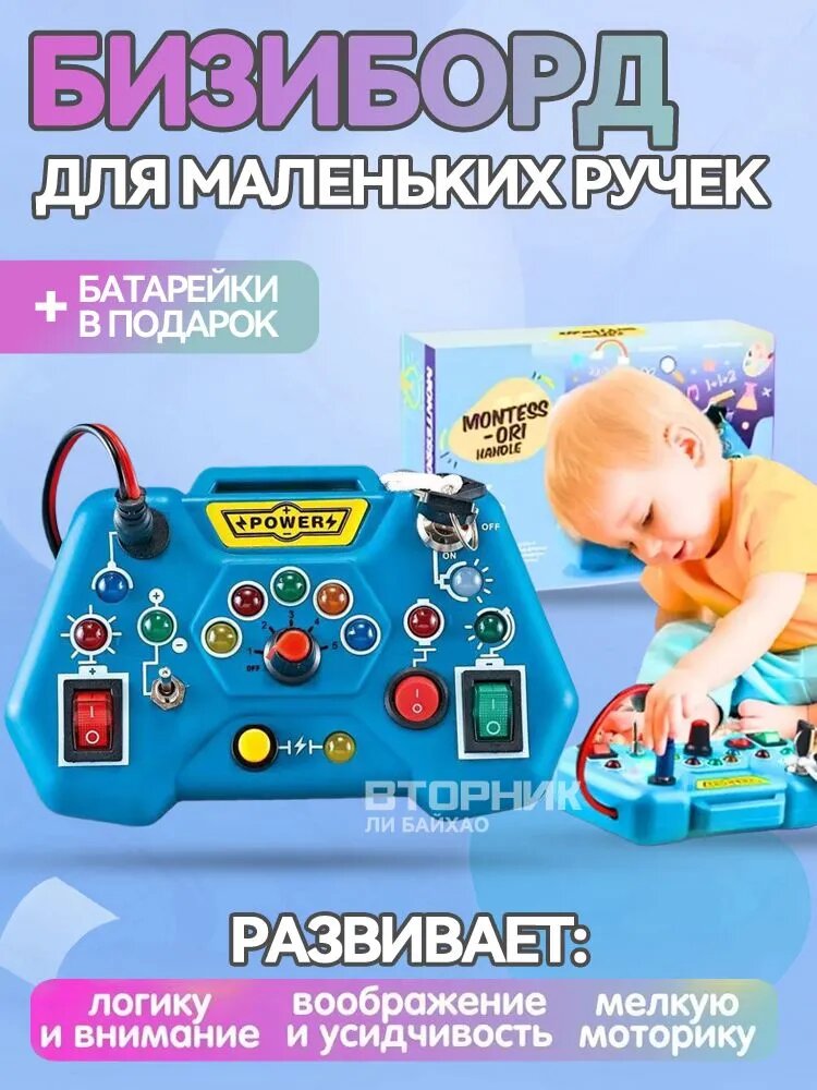 Детский бизиборд Монтессори , развивающая игрушка Монтессори для малышей со светом и переключателями