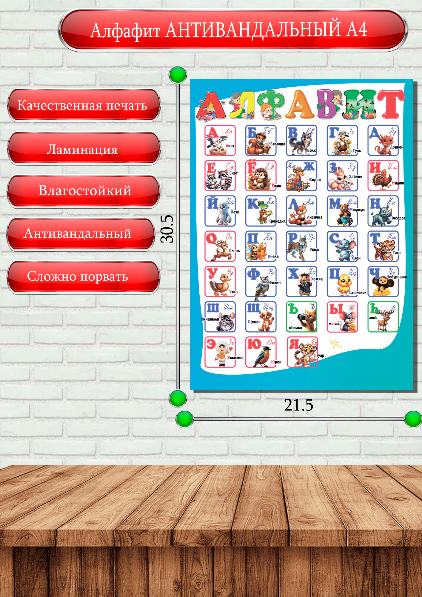 Алфавит антивандальный "Голубой фон" обучающий плакат формат а4