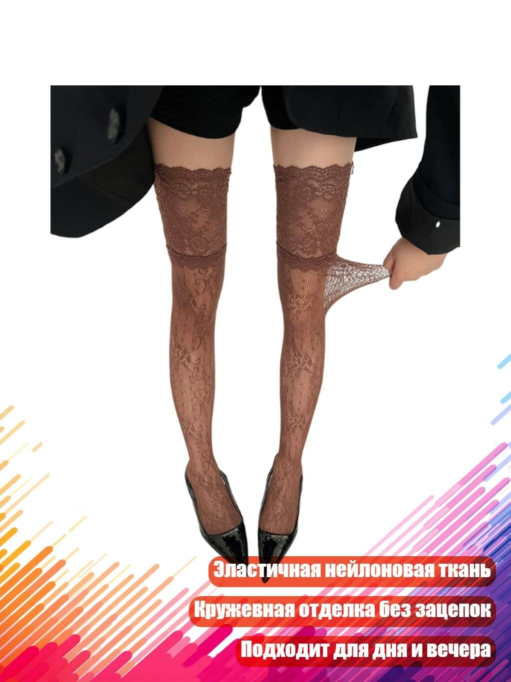 Женские классические сетчатые гольфы с цветочным принтом, Кофейный цвет