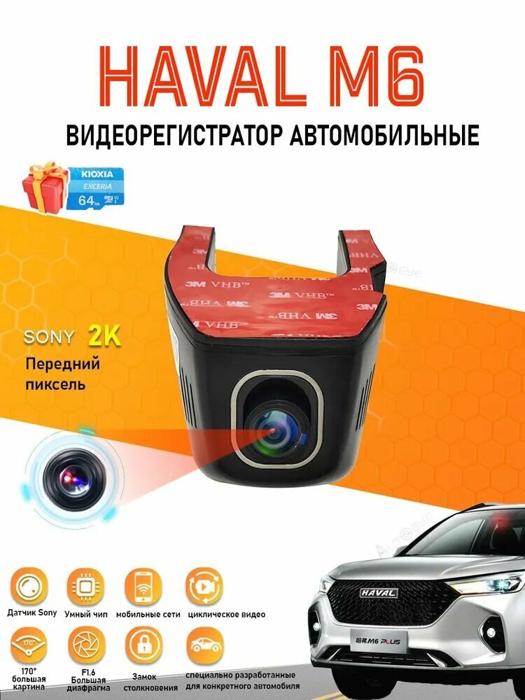 Видеорегистратор HAVAL M6HD скрытый DVR + карта памяти на 64 GB (бесплатно ) , Русская версия