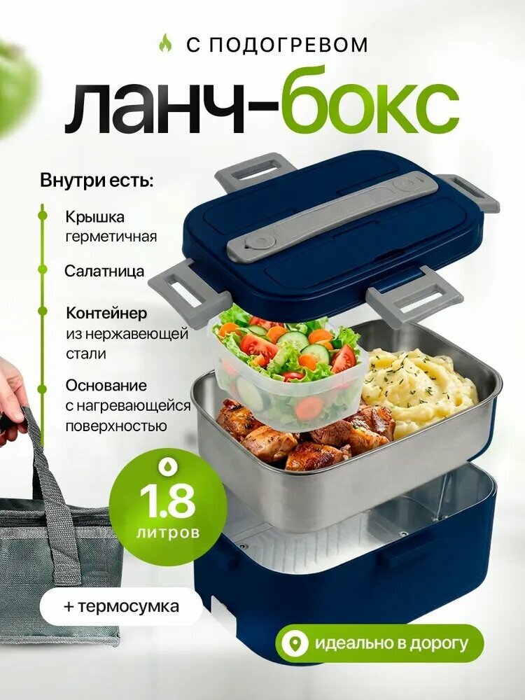 Ланч-бокс с подогревом для еды / Пищевой герметичный контейнер с функцией термоса