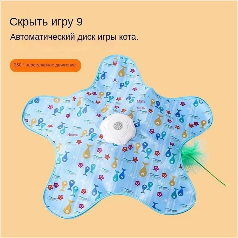 Интерактивная игрушка "Прятки", для кошек и собак, с удочкой-дразнилкой, 3 скорости