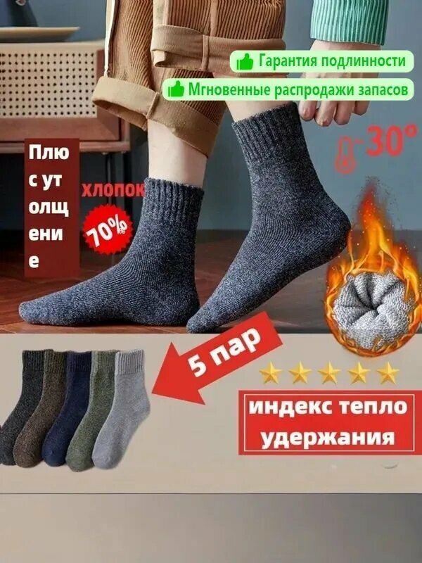 Носки носки, 5 пар