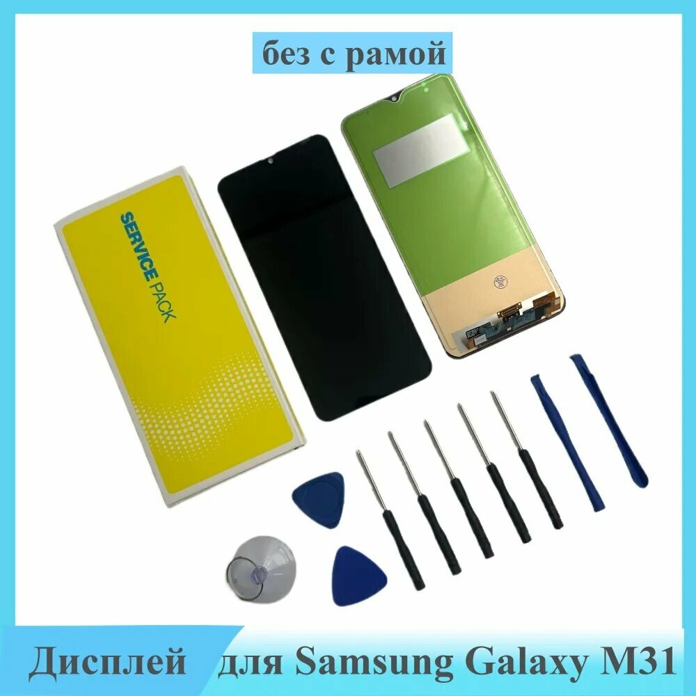 Дисплей для Samsung Galaxy M31 (SM-M315F/DS) в сборе с тачскрином