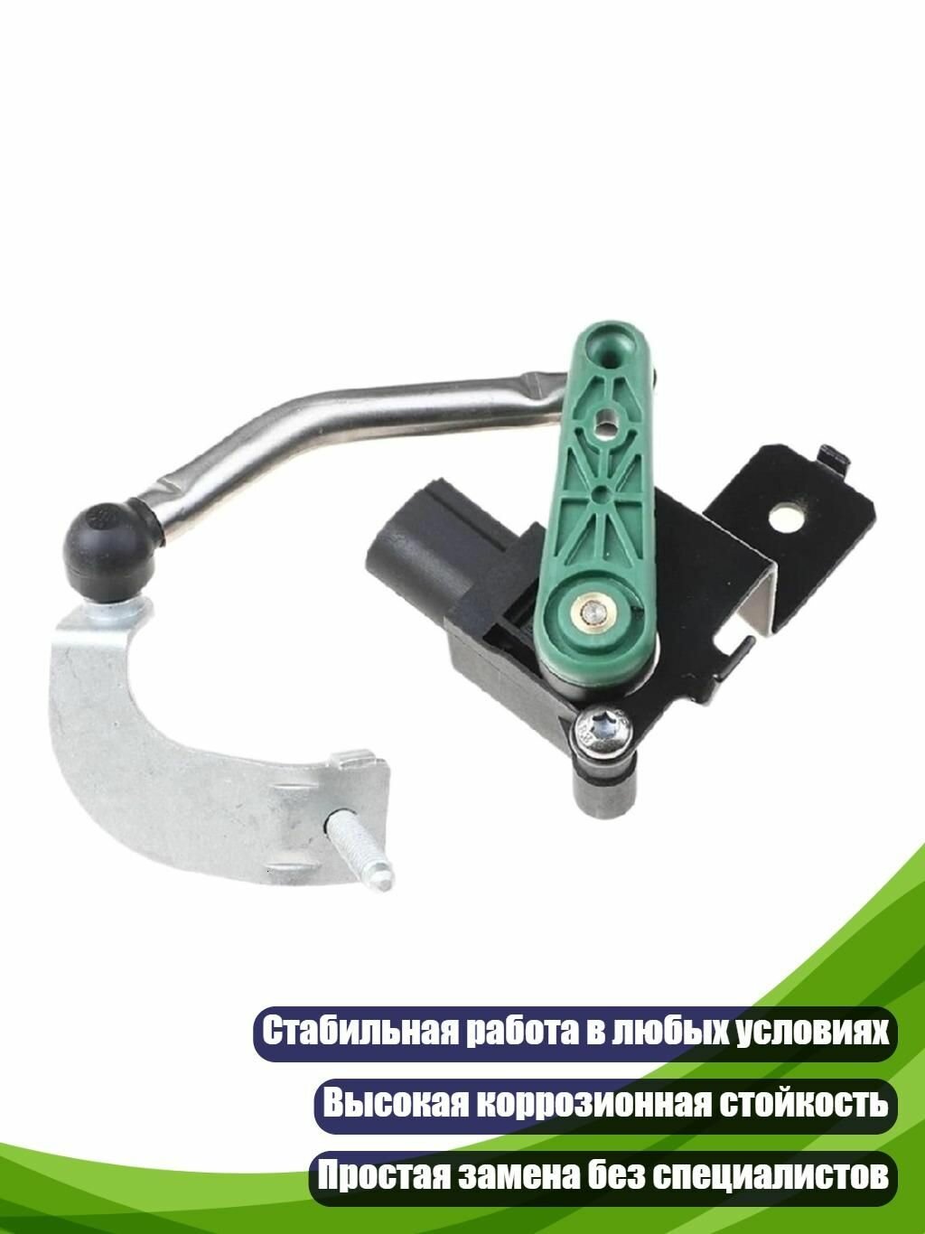 Датчик уровня высоты автомобиля с стабильным выходным сигналом для 3C0412521B 3C0412522B, - Левая сторона