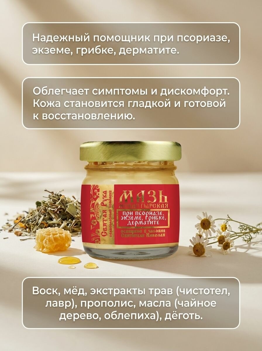 Мазь при псориазе, экземе, грибке и дерматите с натуральными экстрактами, 30 мл