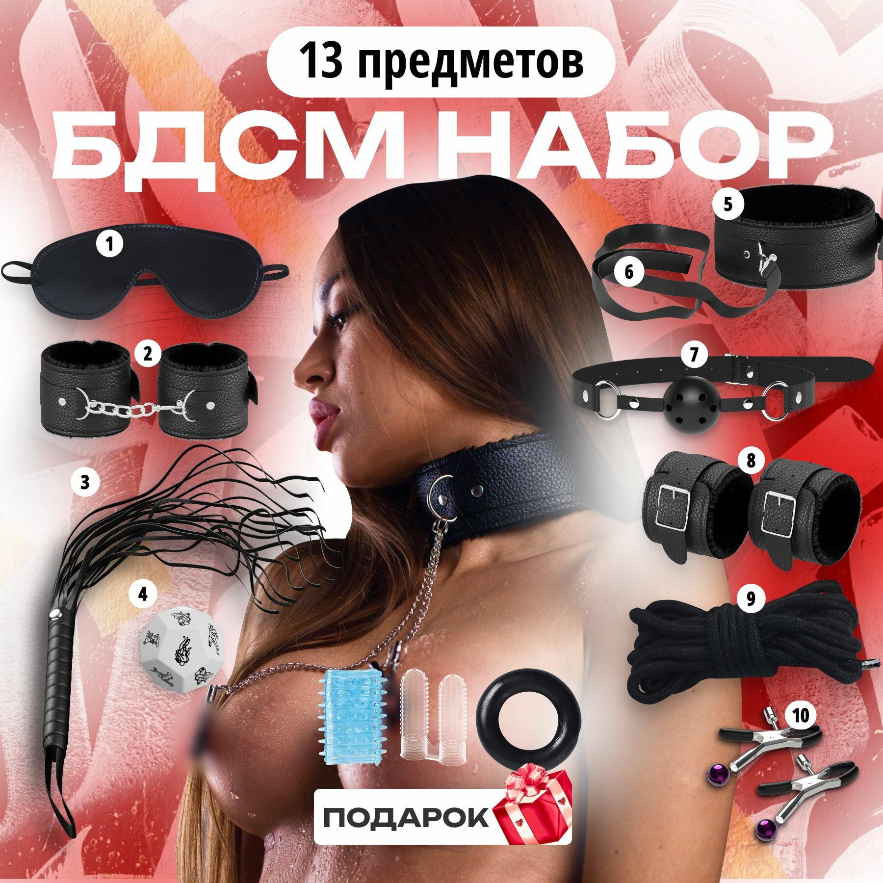 БДСМ набор