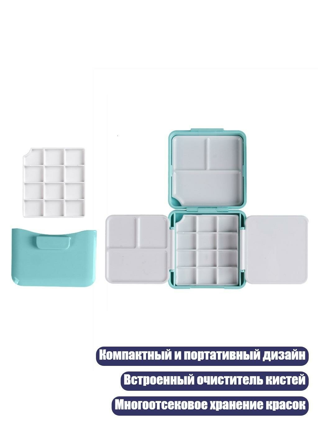 Палитра с герметичной крышкой и очистителем кистей для акварели, ледяная синева