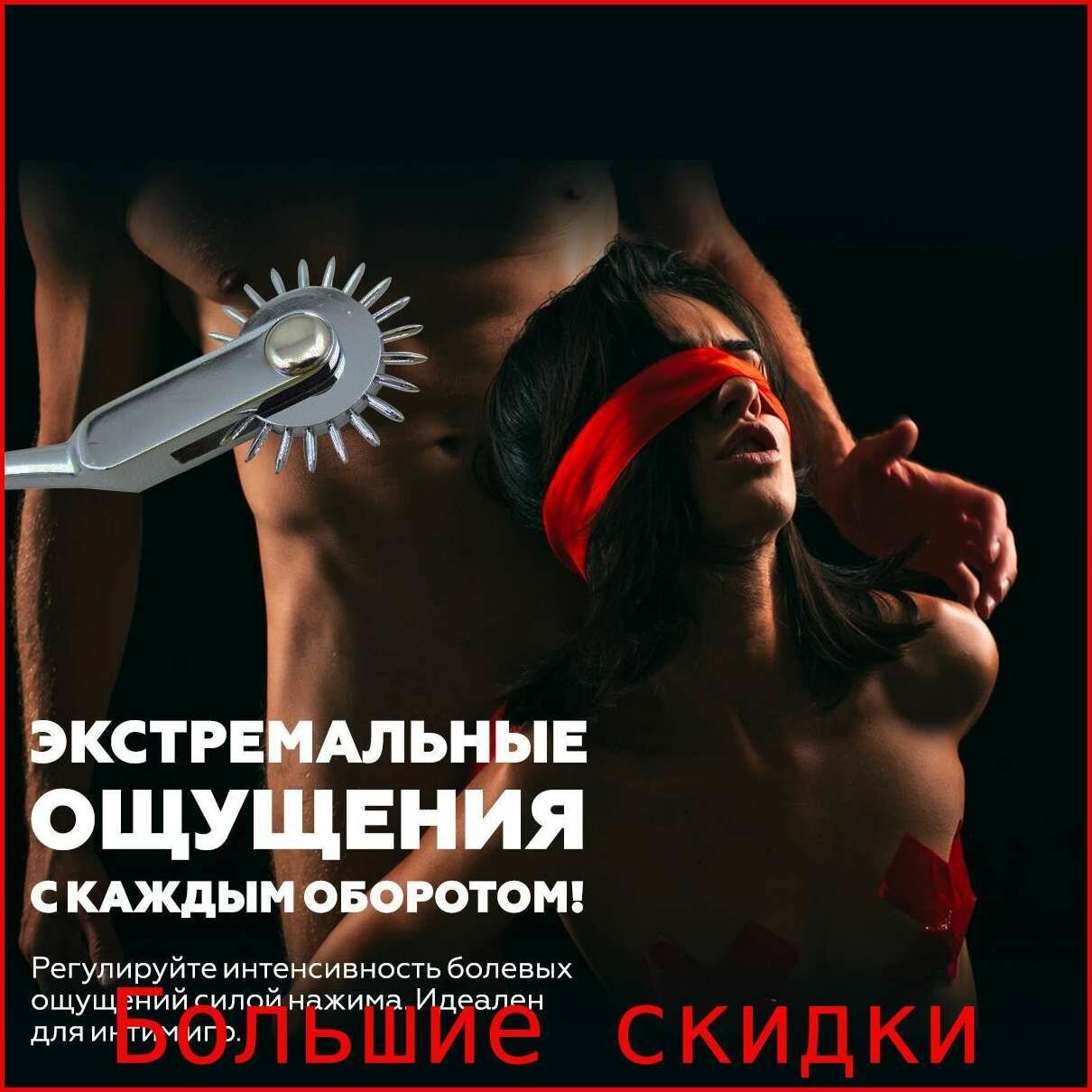 Игольчатое колесо Вартенберга набор БДСМ для массажа, подарок для взрослых для мужчин и женщин BDSM