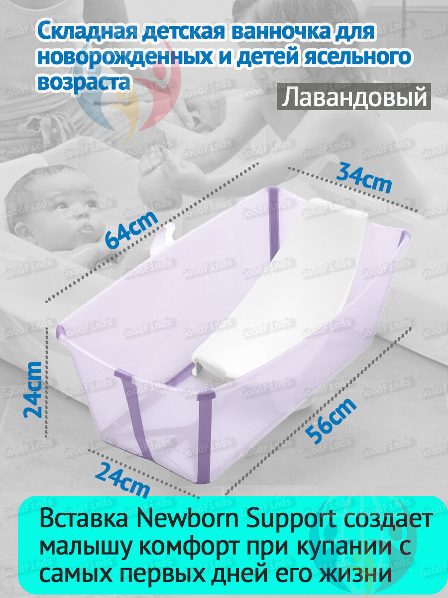 Ванночка с горкой Stokke Flexi Bath Bundle, Ванна + полка внутри ванны，64CM，Лавандовый