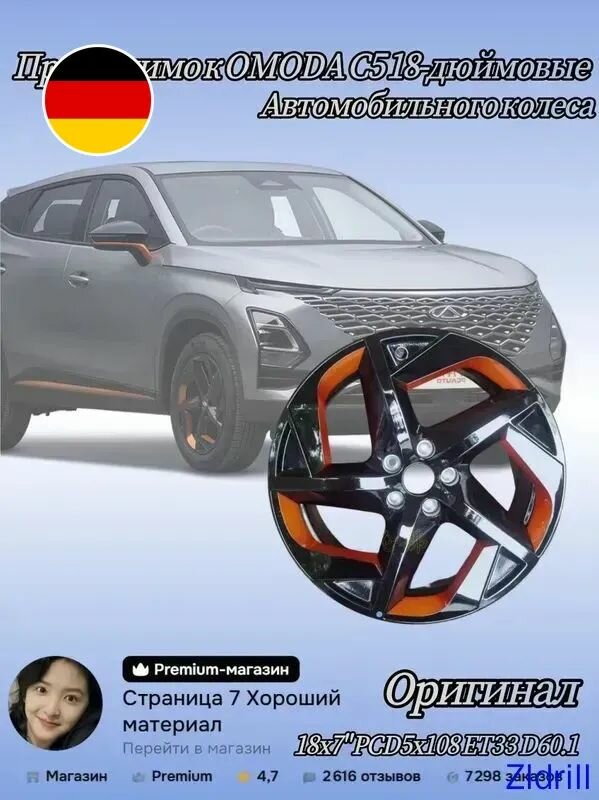 Zldrill OMODA Колесный диск Штампованный 18x7" PCD5х108 ET33 D60.1