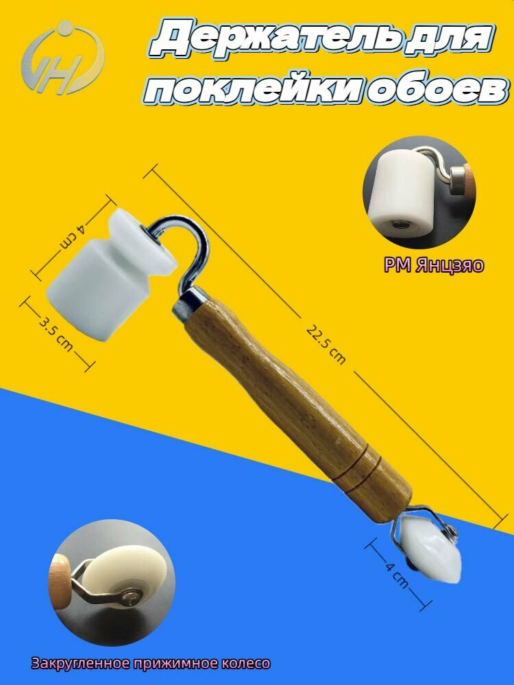 Держатель для поклейки обоев