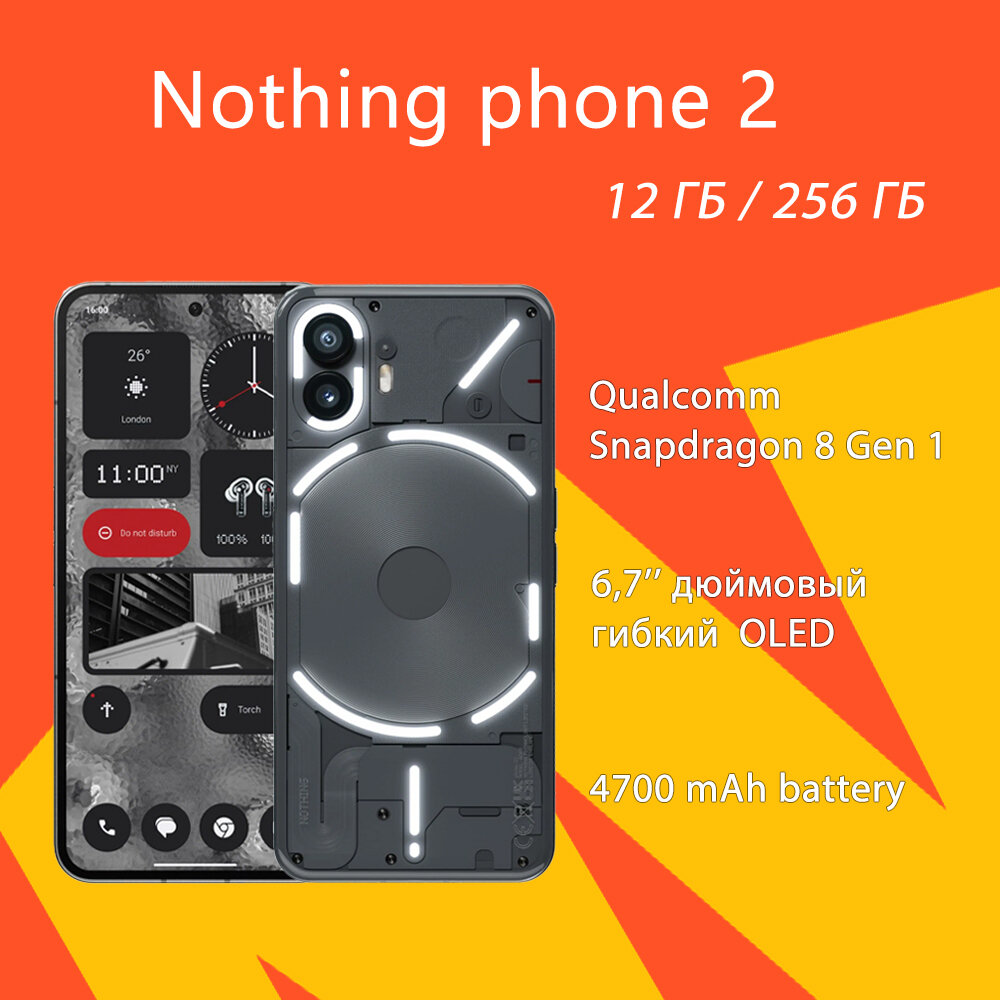 Сотовый телефон Nothing Phone 2 12/256Gb Dark Gray