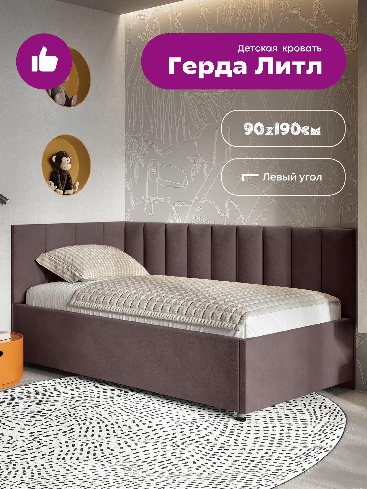 Кровать односпальная "Герда Литл" 90х190 см, левый угол (Velutto 36)