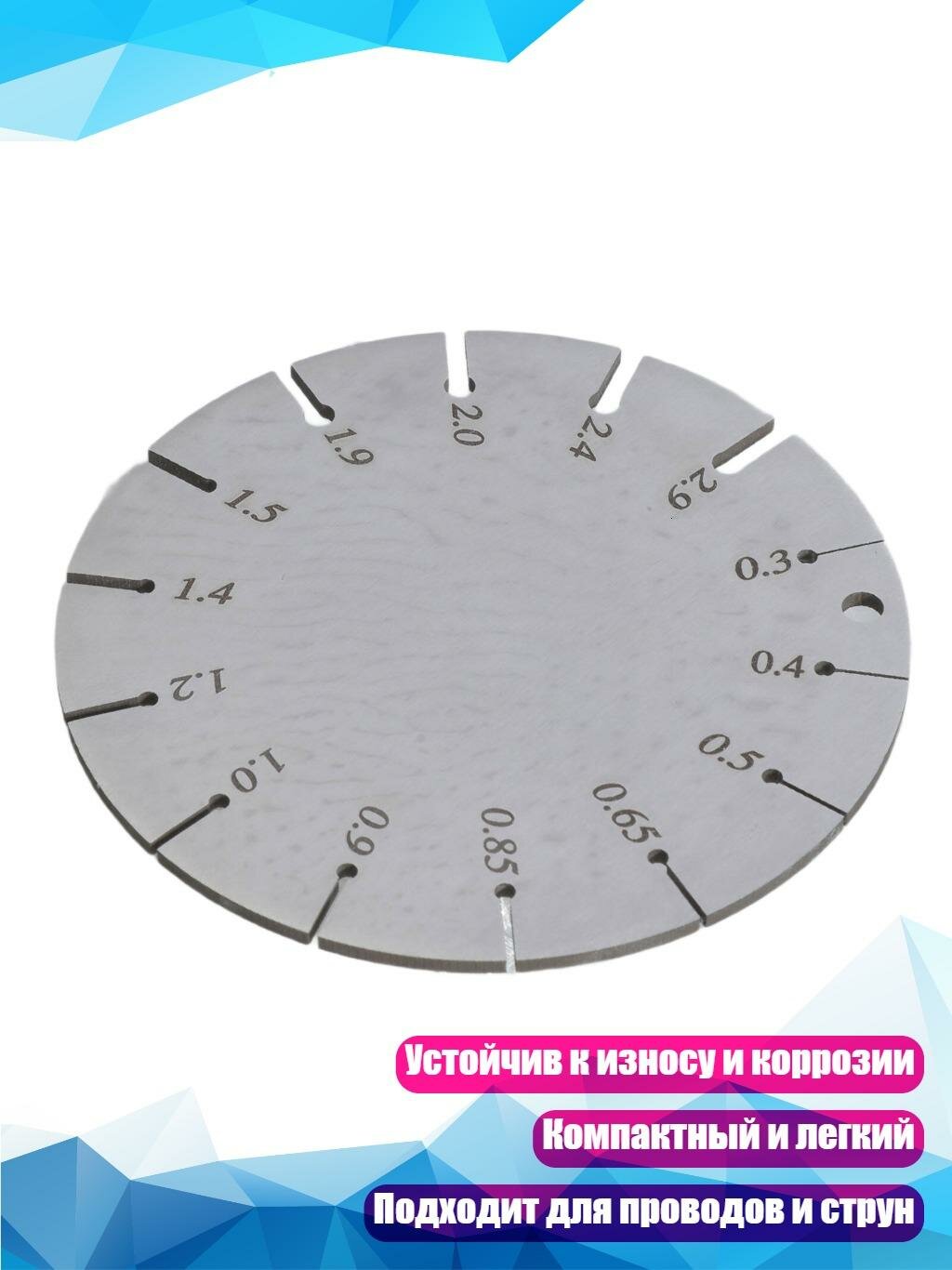 Измеритель диаметра металлической проволоки 2 мм