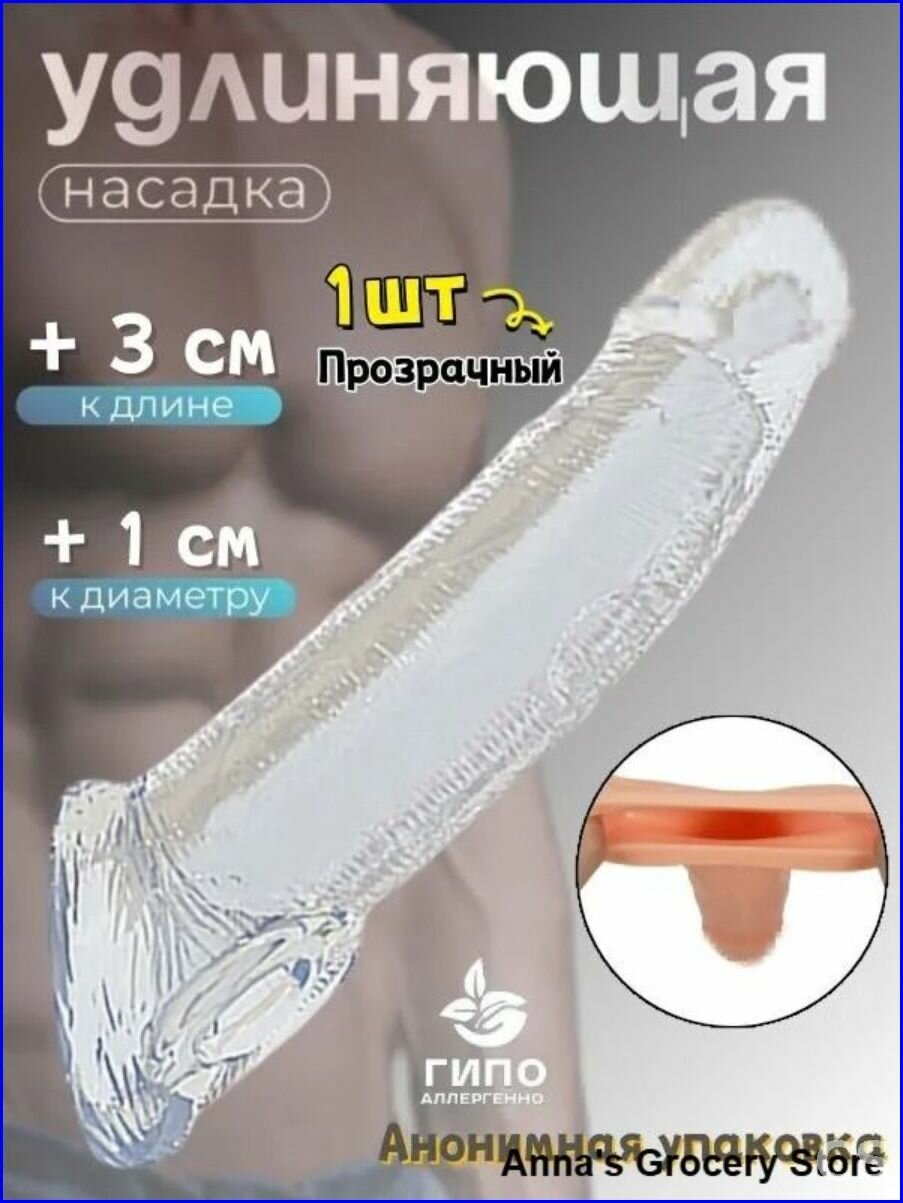 Насадки и удлинители эротические, На член, 21.02см