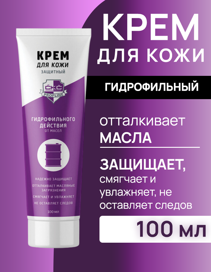 Защитный крем 100мл СКС PROFLINE — барьер от масел, красок, смазок