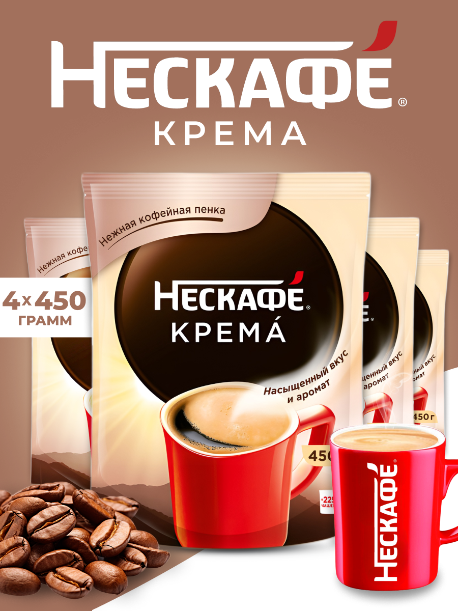 Кофе Нескафе Classic Crema растворимый 4 шт по 450 г
