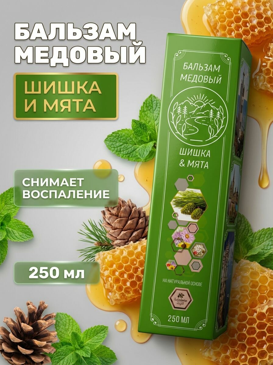 Бальзам медовый Шишка и Мята для иммунитета и укрепления сосудов 250 мл