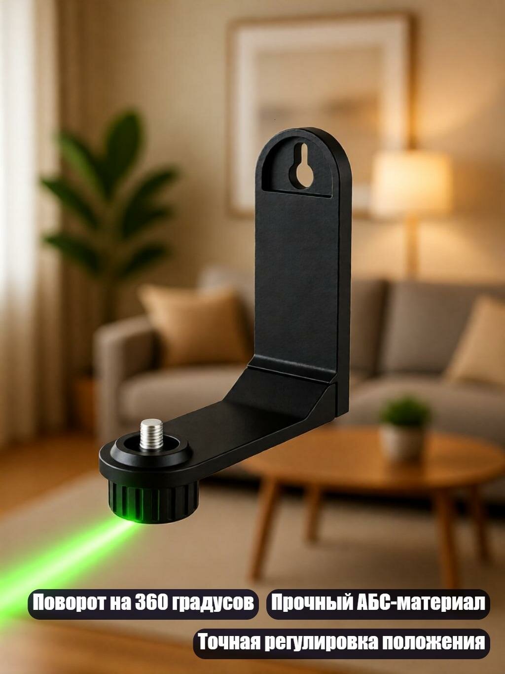 Кронштейн для лазерного уровня с магнитным креплением