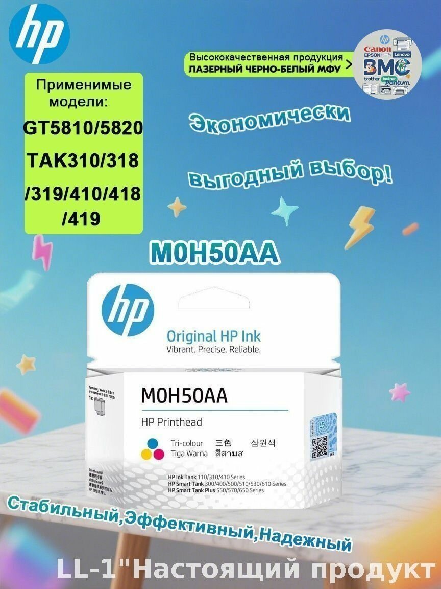 Многоцветный картридж HP M0H50AA 6za18ae, эксклюзивное предложение для систем печати InkTank 310 410 450 и принтеров Deskjet GT 5810 5820